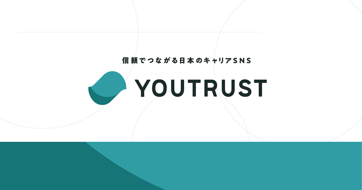YOUTRUSTの使い方を徹底解説！特徴や評判もご紹介