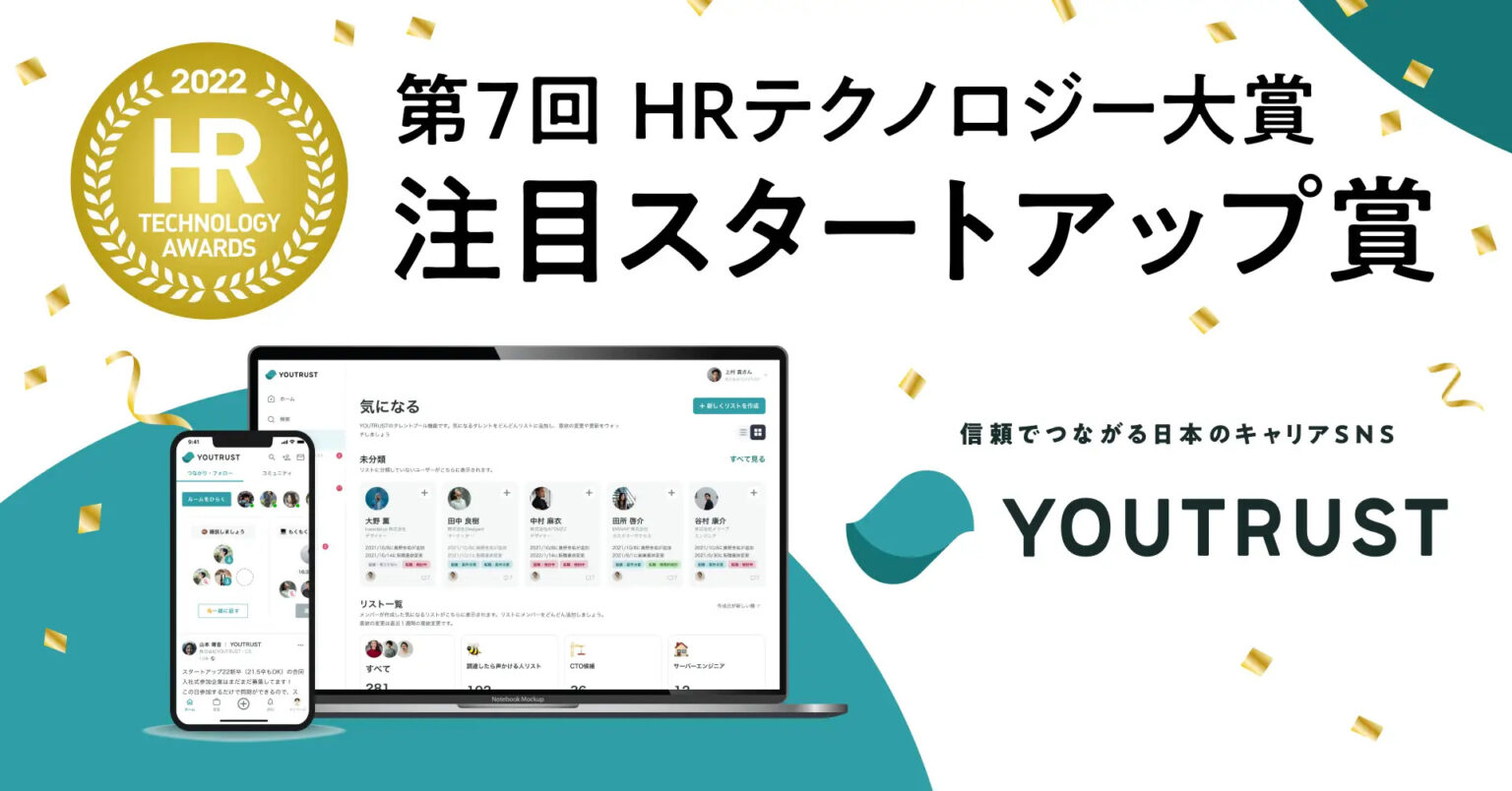 YOUTRUSTの使い方を徹底解説！特徴や評判もご紹介